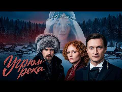 Сериал Угрюм-река: 1-8 СЕРИИ ПОДРЯД