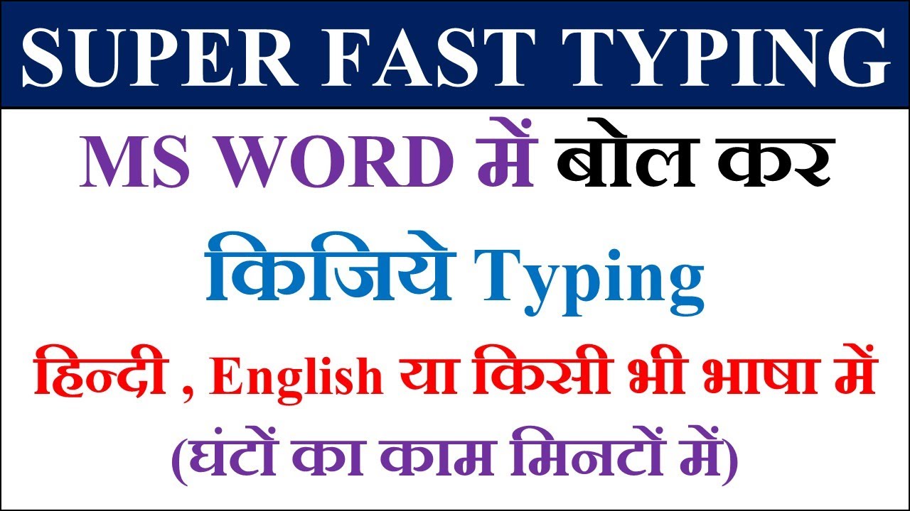SUPER FAST VOICE TYPING IN COMPUTER OR LAPTOP IN ANY LANGUAGE, HOW TO ...