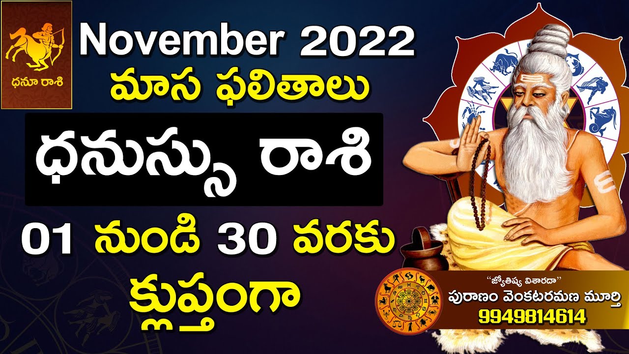 Dhanussu Rasi November 2022 | November 2022 Sagitarus sign | November ...