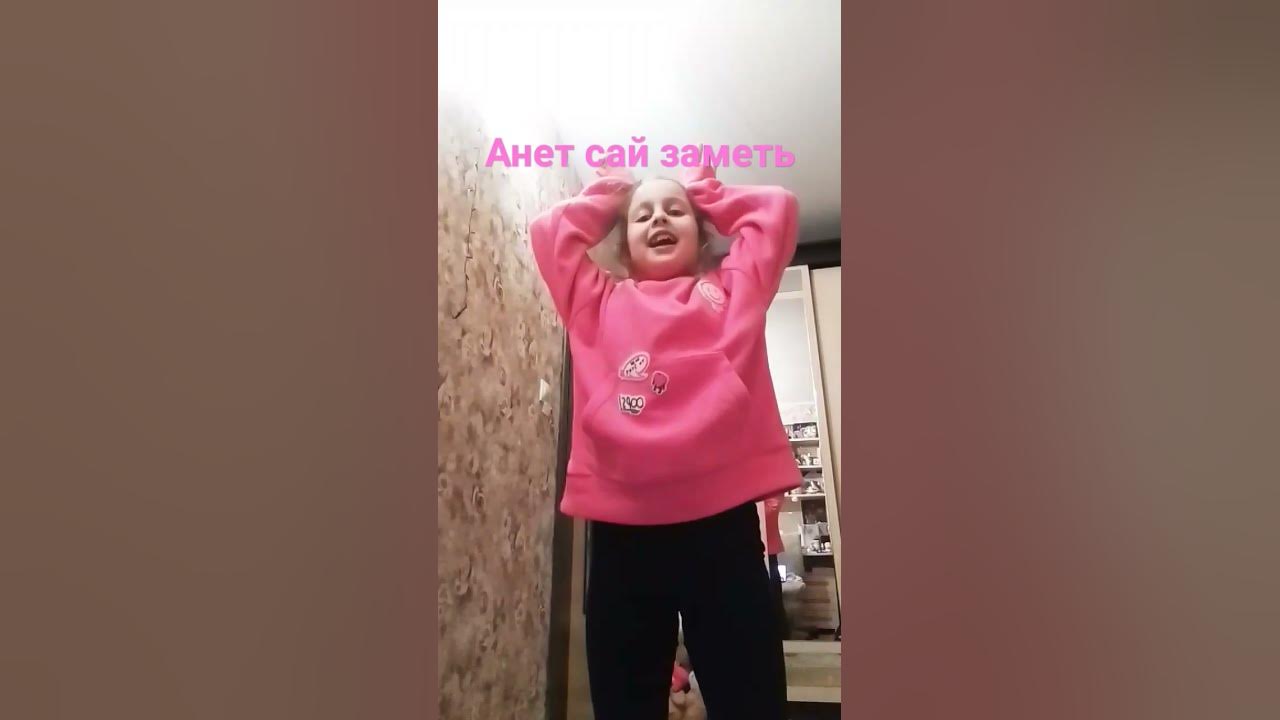 анет сай заметь пожалуйста Youtube