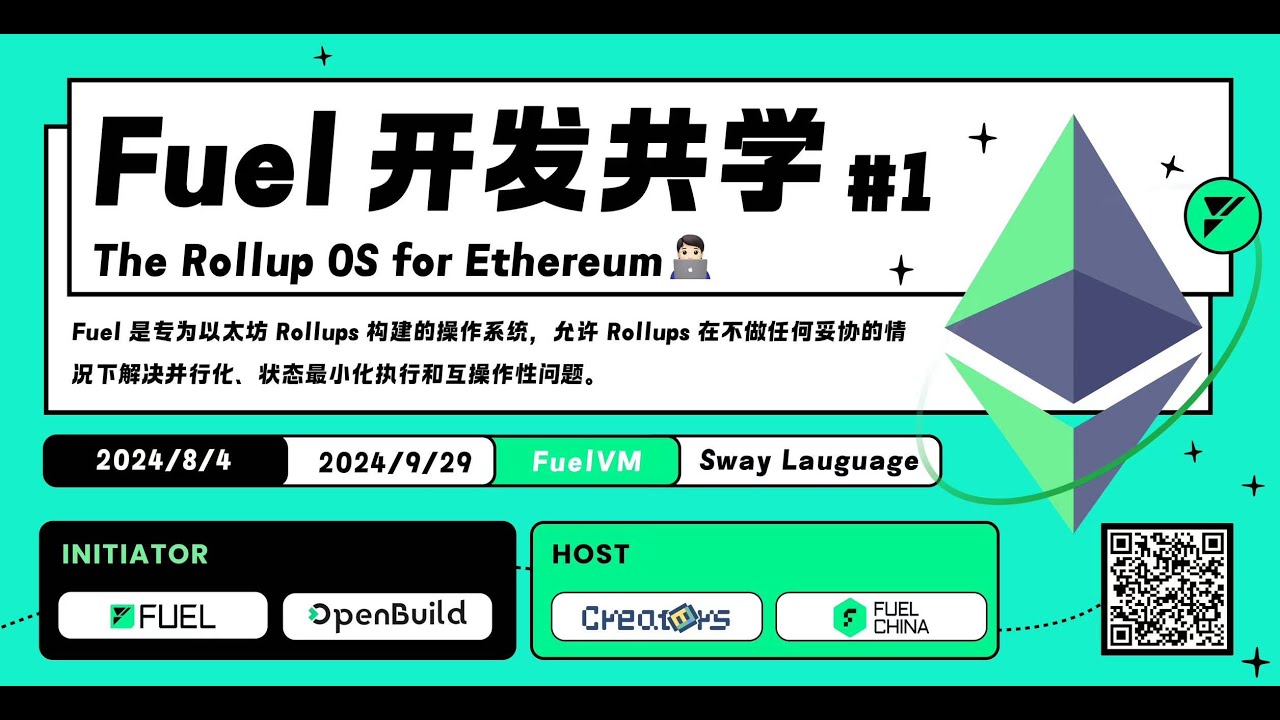 Fuel 开发 #1 共学开营 AMA - YouTube