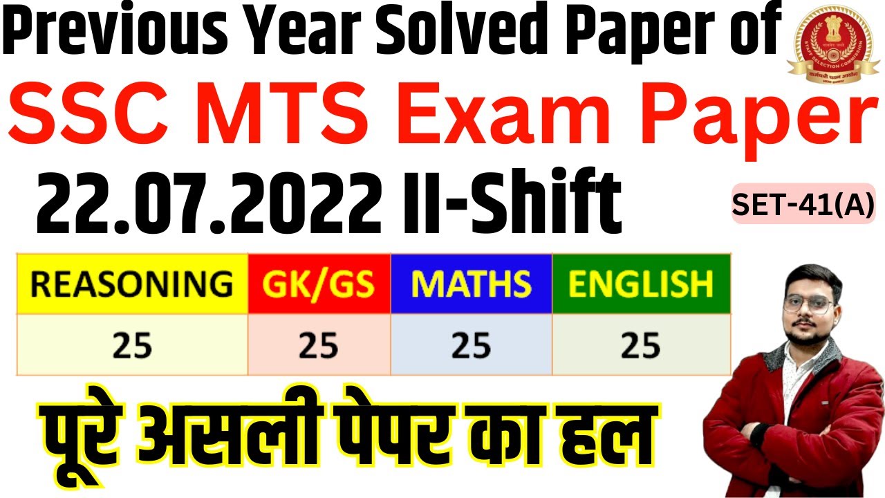 SSC MTS 22 JULY 2022 SHIFT-2 PAPER |SSC MTS 22 JULY PAPER | SSC MTS PREVIOUS YEAR PAPER BY BSA ...