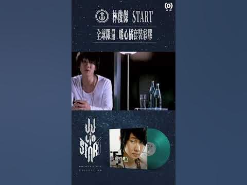 林俊傑 JJ Lin《Start》Colour Vinyl Collection〈編號89757〉Petrol石油藍透明彩膠 - YouTube