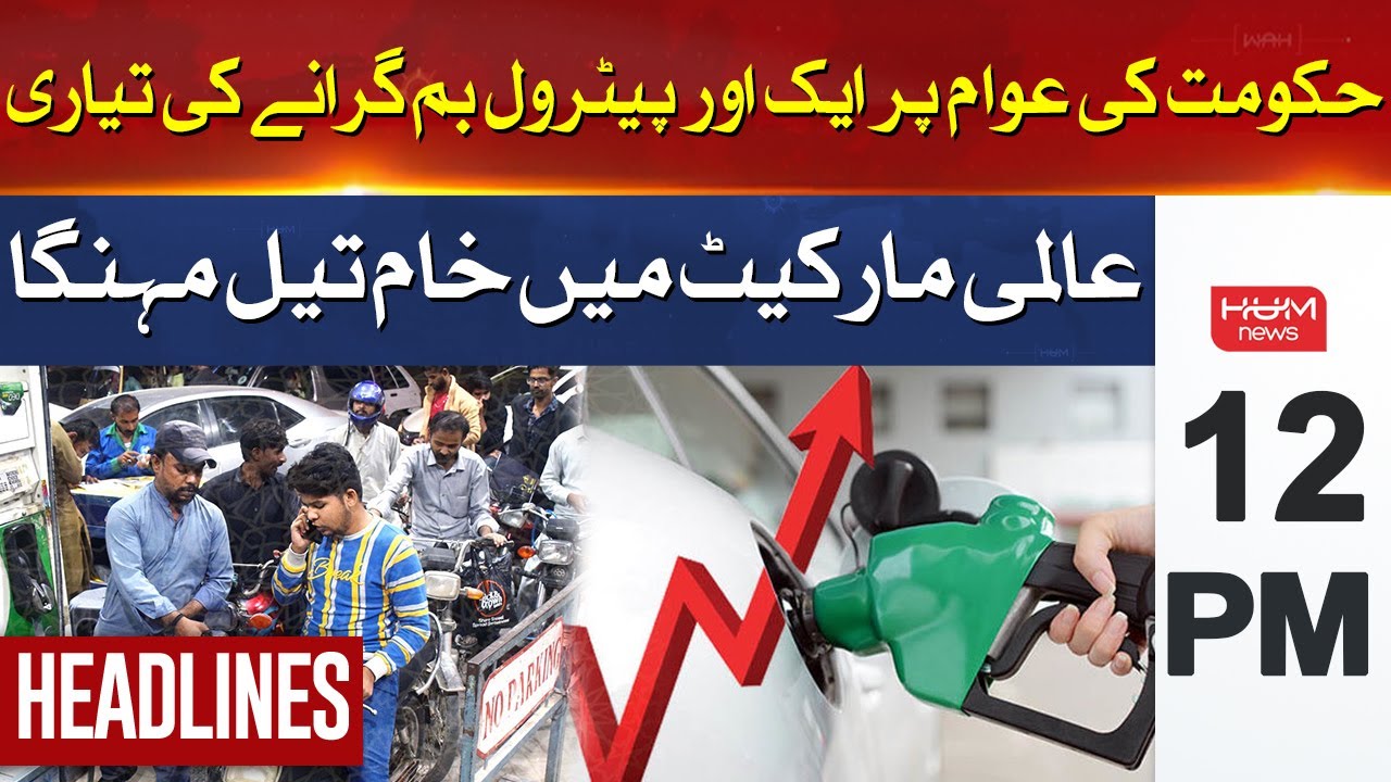 HUM News Headlines 12 PM | Massive Increase in Pterol Prices | 31 March 2024 - YouTube