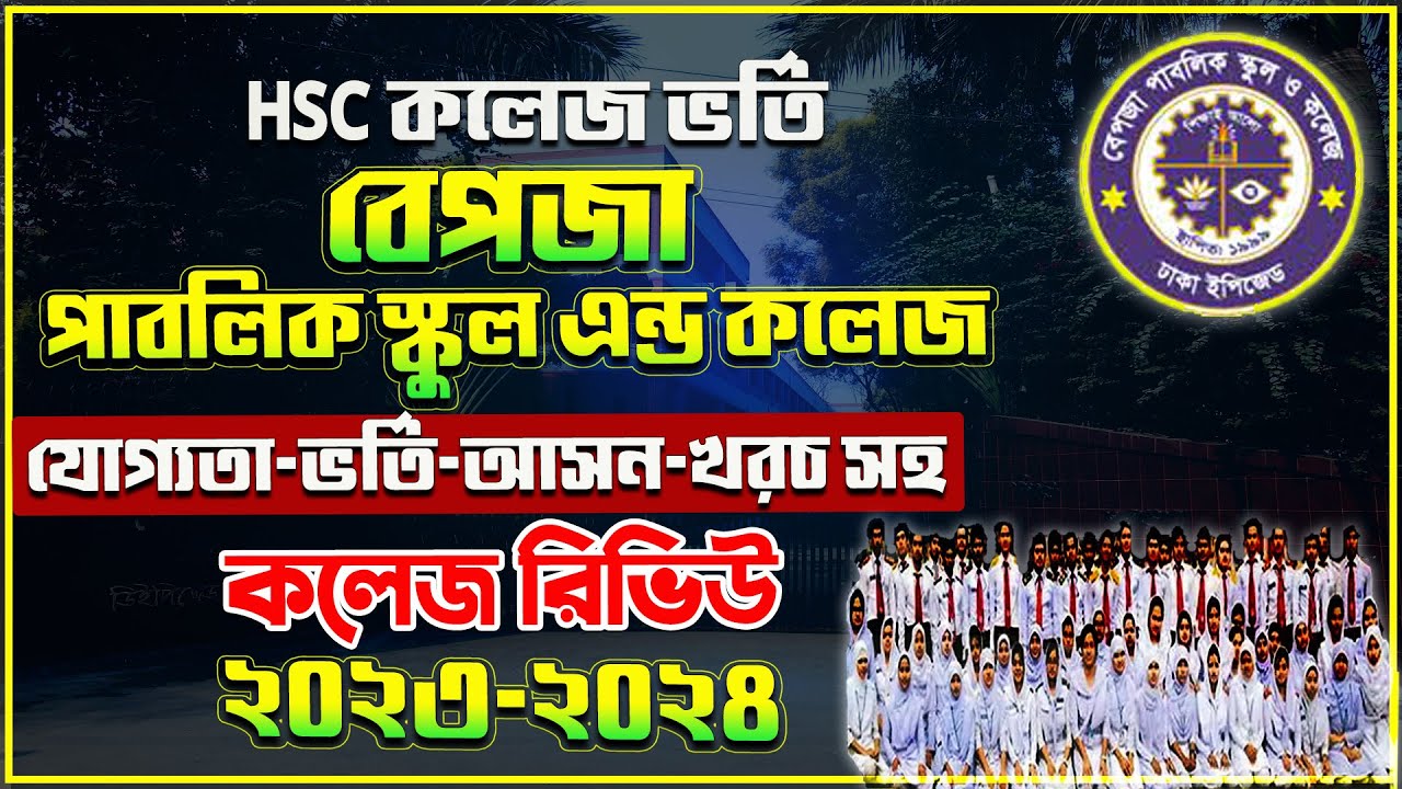 BEPZA Public School & College Admission 2023-24| HSC Admission 2023| Xi ...