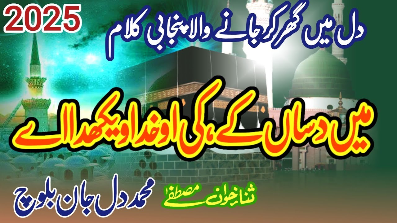 Beautiful Islamic naat 2025 || sohne da mukhra || Muhammad Dil Jan ...