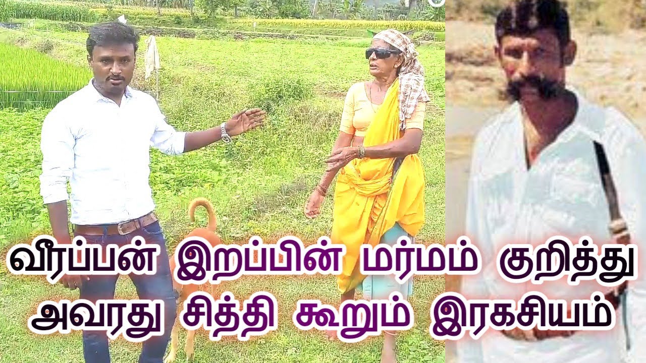 Veerappan Death secrets | சந்தன வீரப்பன் | வீரப்பன் - YouTube