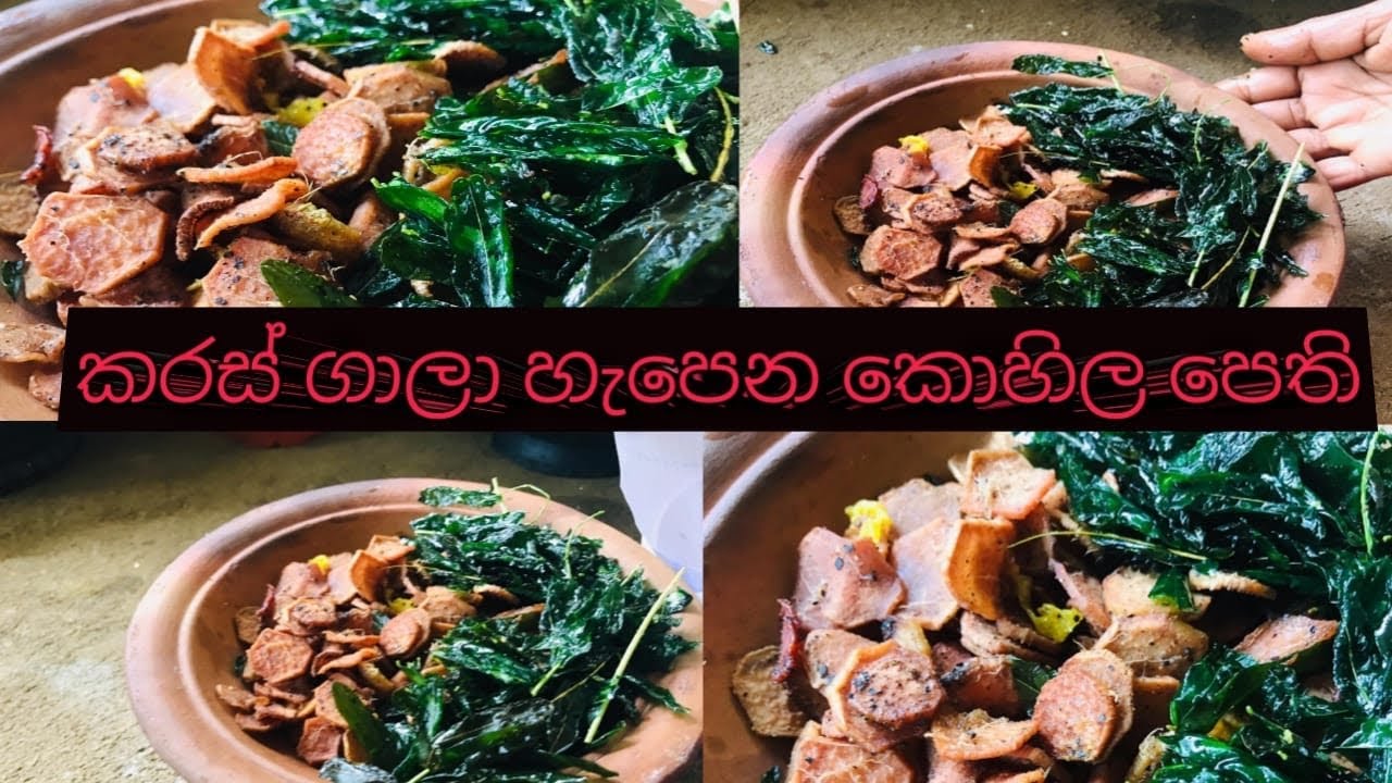 Crispy Kohila pethi | කරස් ගාලා හැපෙන කොහිල පෙති / @CCYammy - YouTube