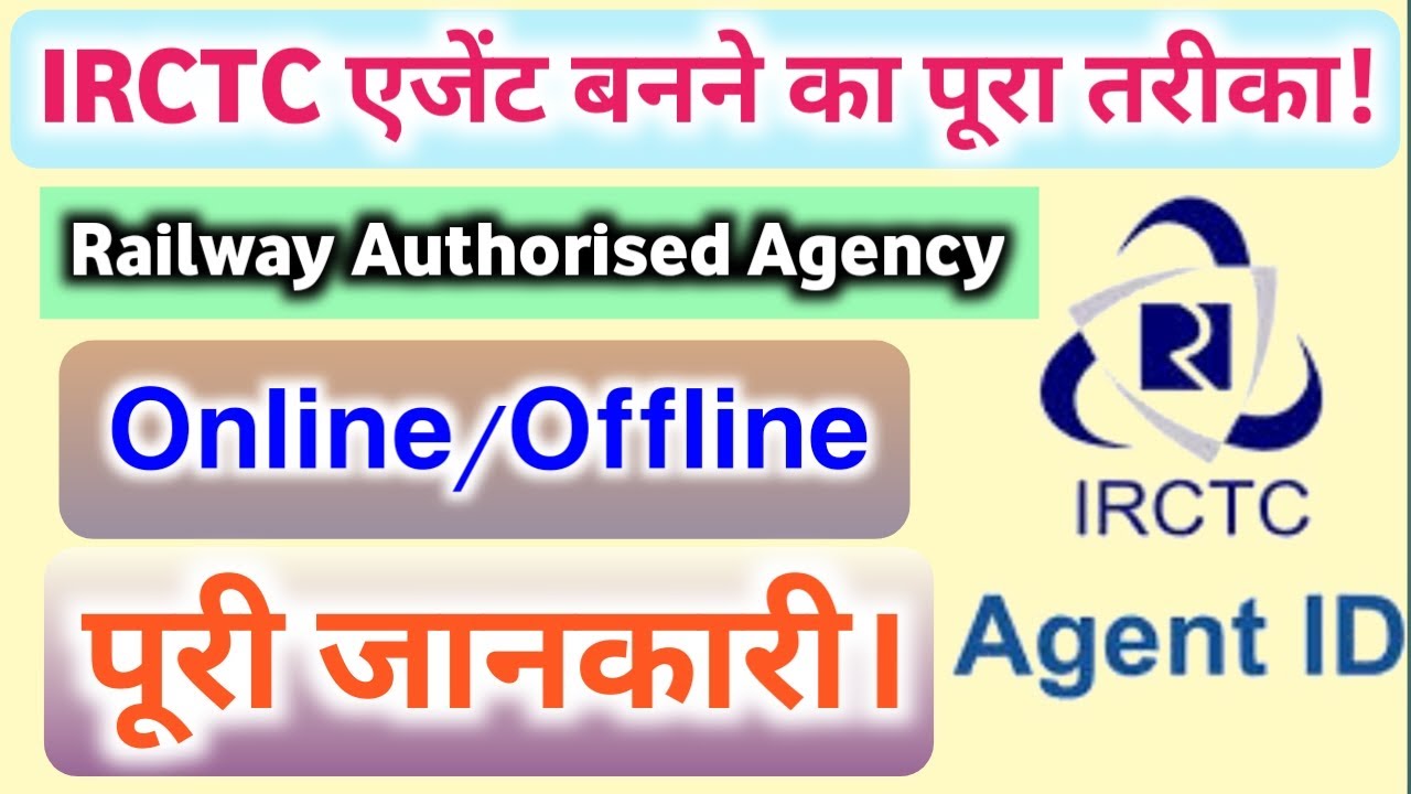 How to become an IRCTC agent? Part 2 IRCTC एजेंट कैसे बने?Part 2 Online ...
