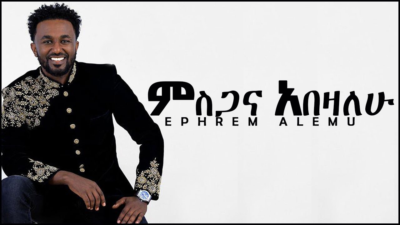 ምስጋና አበዛለሁ - ኤፍሬም አለሙ | Misgana Abezalehu - Ephrem Alemu || New ...