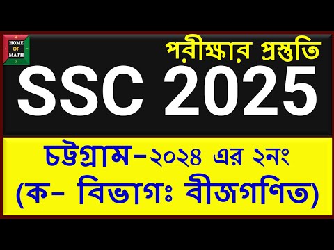 SSC 2025 Math Exam practice . Board CQ solution 3 - YouTube