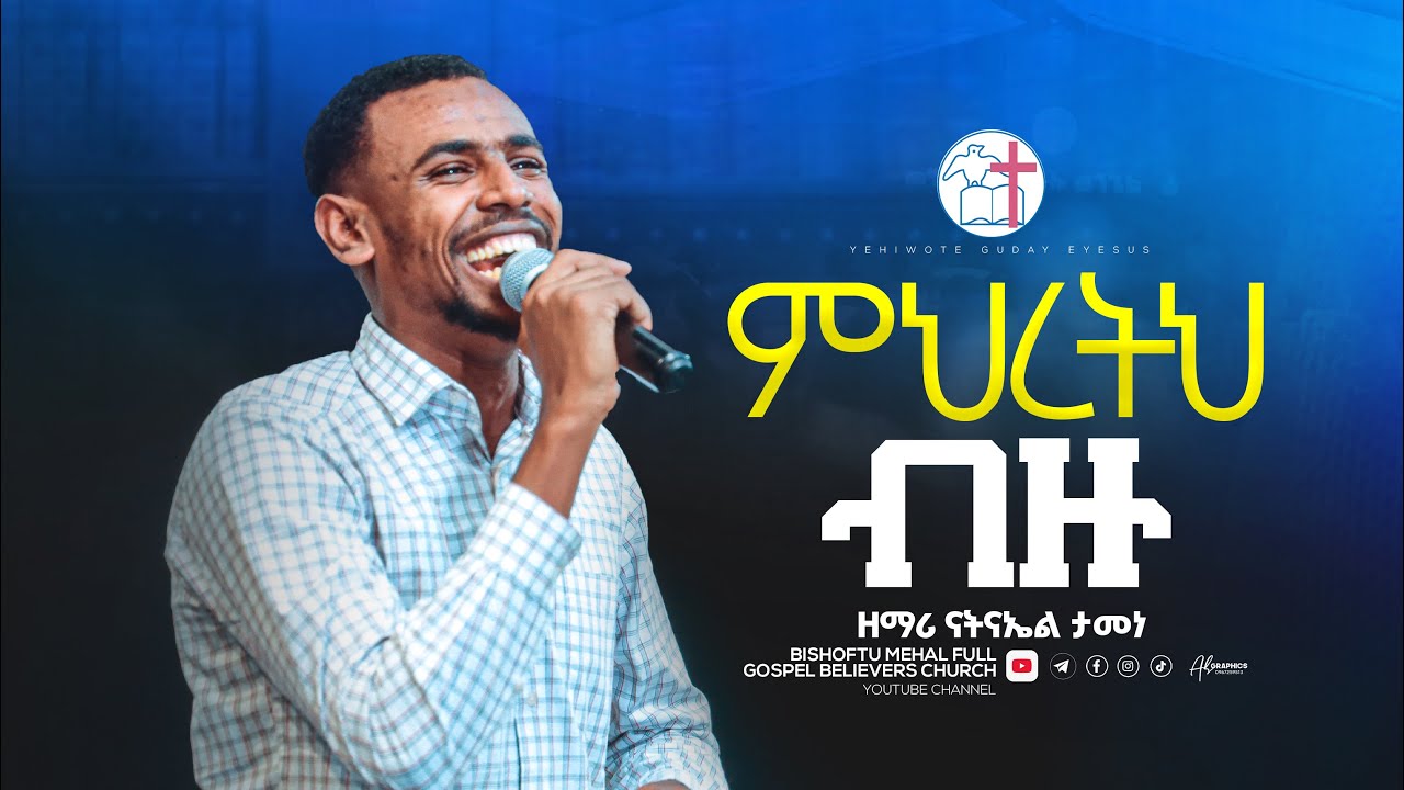 " ምህረትህ ብዙ " ዘማሪ ናትናኤል ታመነ || SINGER Natnael Tamene || LIVE WORSHIP BMK ...