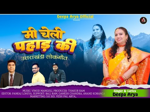 New Kumaoni Song 2024 | मी चेली पहाड की | Singer Deepa Arya - YouTube