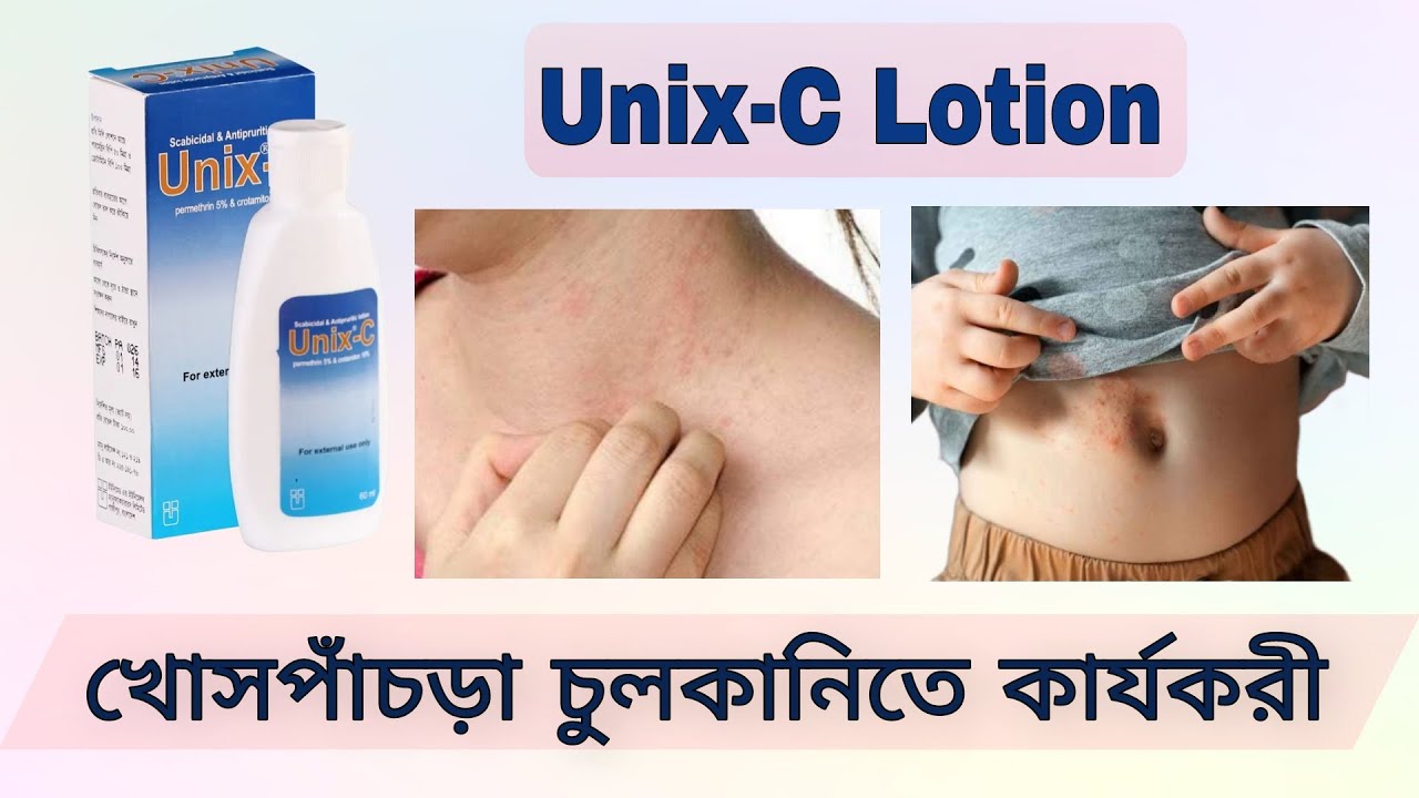 Unix c lotion ব্যবহারের নিয়ম | কাজ কী | unix c lotion uses in bangla ...