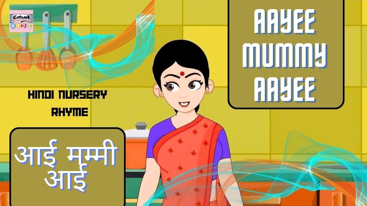 Aayee Mummy Aayee | New Hindi Rhyme | आई मम्मी आई | #catrackkidstv # ...