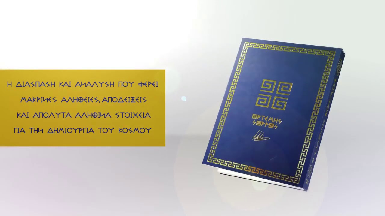 ΟΛΕΣ ΟΙ ΑΠΑΝΤΗΣΕΙΣ ΣΤΑ ΕΡΩΤΗΜΑΤΑ ΓΙΑ ΤΗΝ ΔΗΜΙΟΥΡΓΙΑ ΤΟΥ ΚΟΣΜΟΥ - YouTube