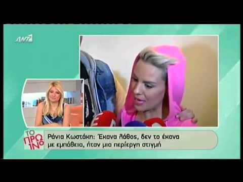 GOVASTILETO.GR: Η Ράνια Κωστακη για Ρούλα Κορομηλά - YouTube