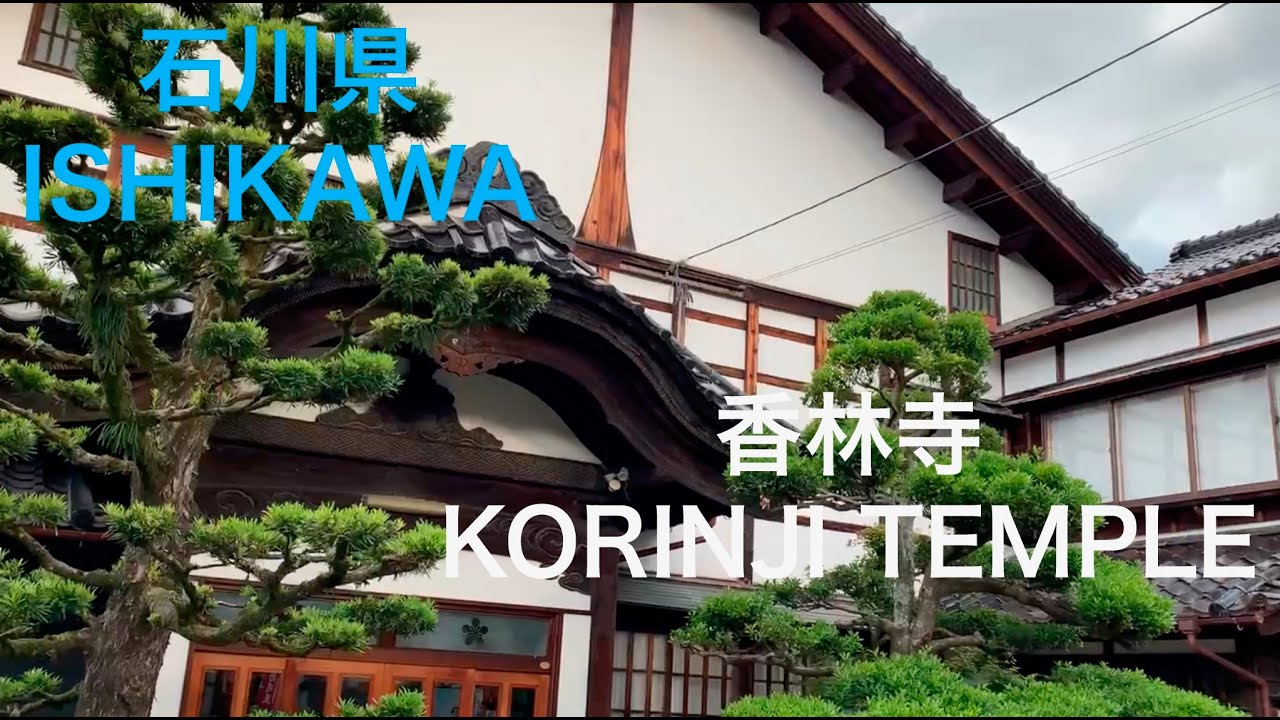 香林寺 KORINJI TEMPLE .uncut .no talk - YouTube