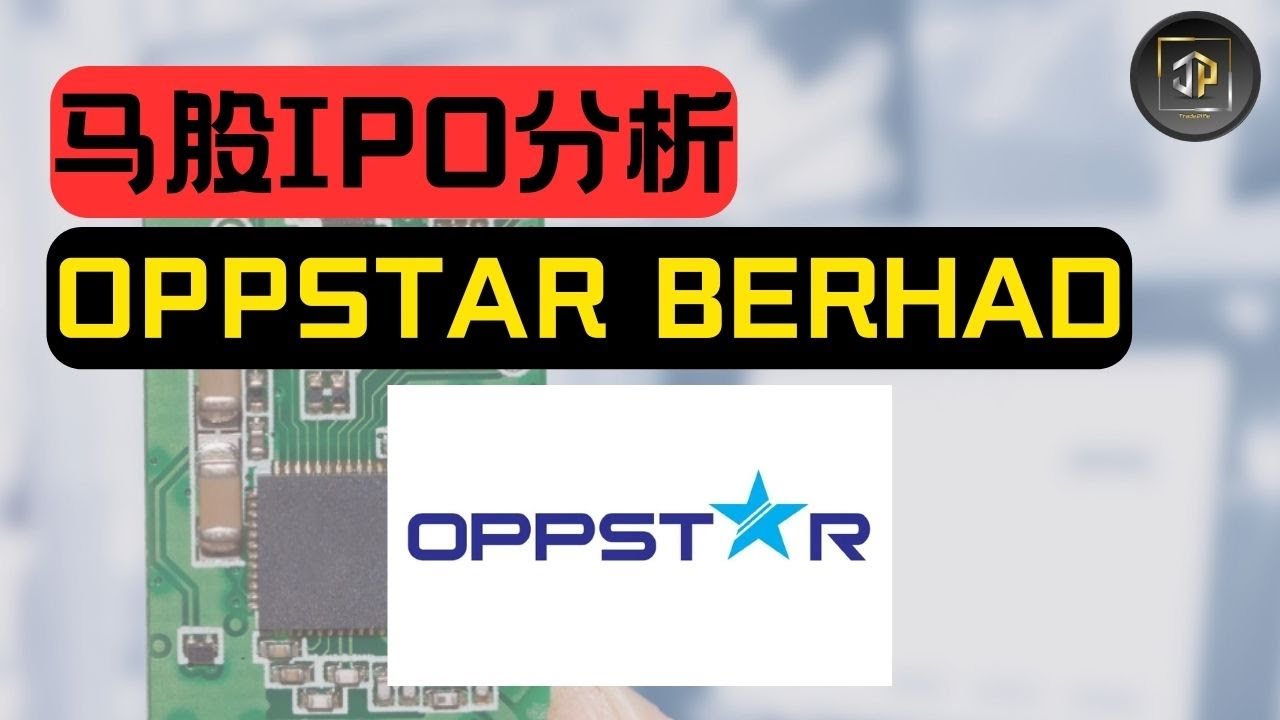 OPPSTAR Berhad - 具有潜力的高端半导体公司【马股IPO分析EP2】 - YouTube