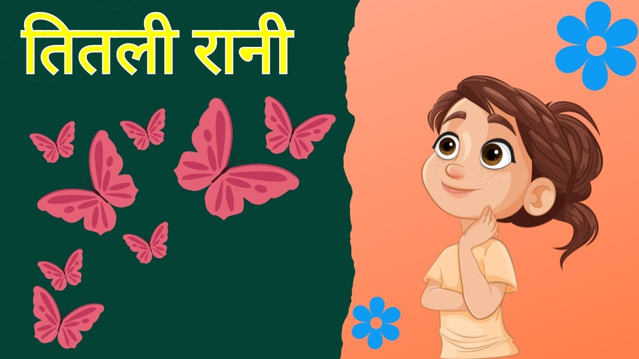 Titli Rani | तितली रानी | Hindi Rhymes For Kids | Nursery Rhyme - YouTube