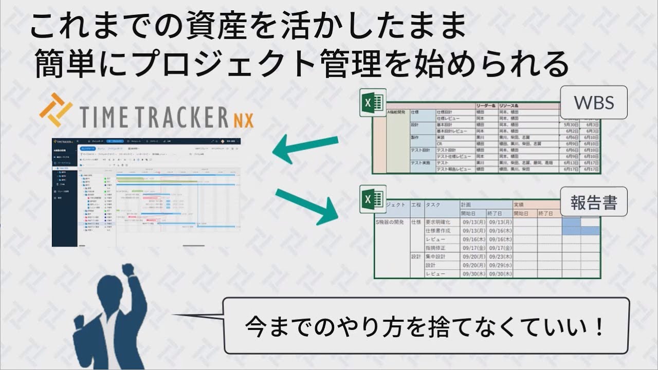 TimeTracker NX - Excel帳票と相互連携 - YouTube