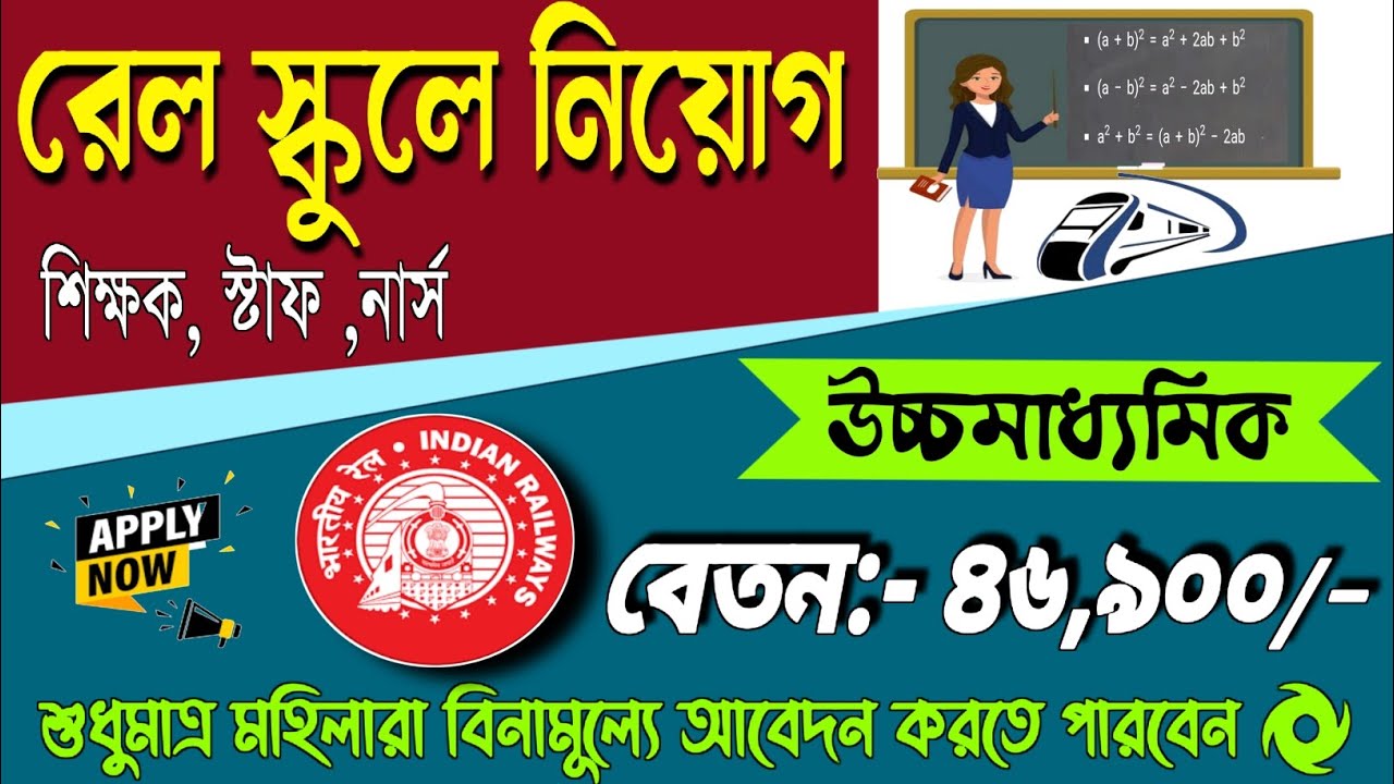 wb railway recruitment 2024 | wb railway new vacancy 2024 | railway new ...