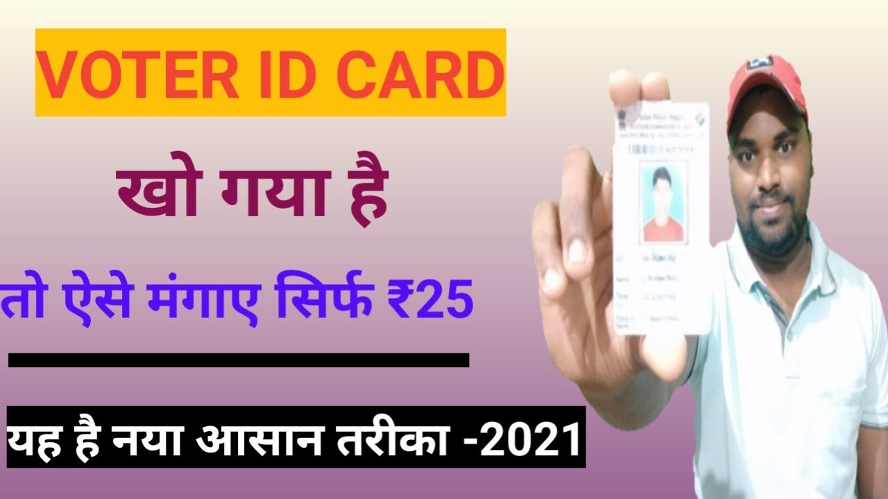 How Replacement Voter ID Card How To Get Duplicate Voter ID Card how-replacement-voter-id-card-how-to-get-duplicate-voter-id-card
