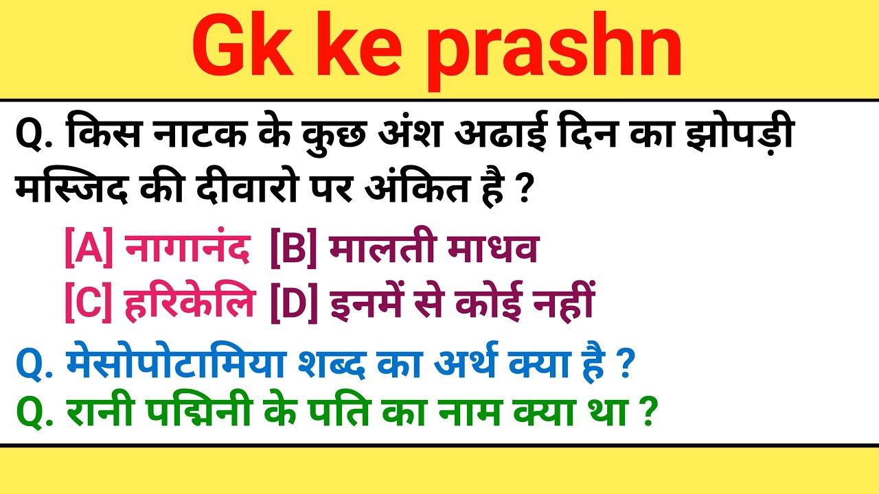 Gk | History Gk | Gk in Hindi Question Answer | Gk questions | History ...