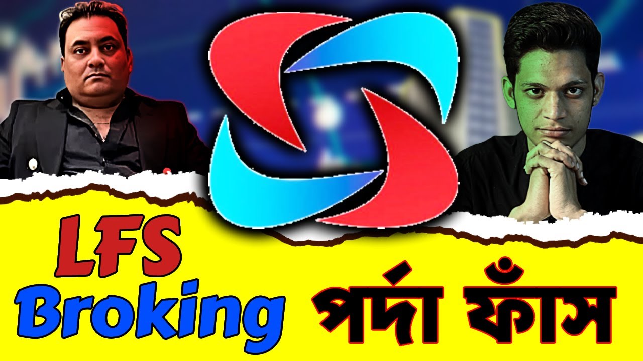 LFS Broking- এর সমস্ত পর্দা ফাঁস | - YouTube
