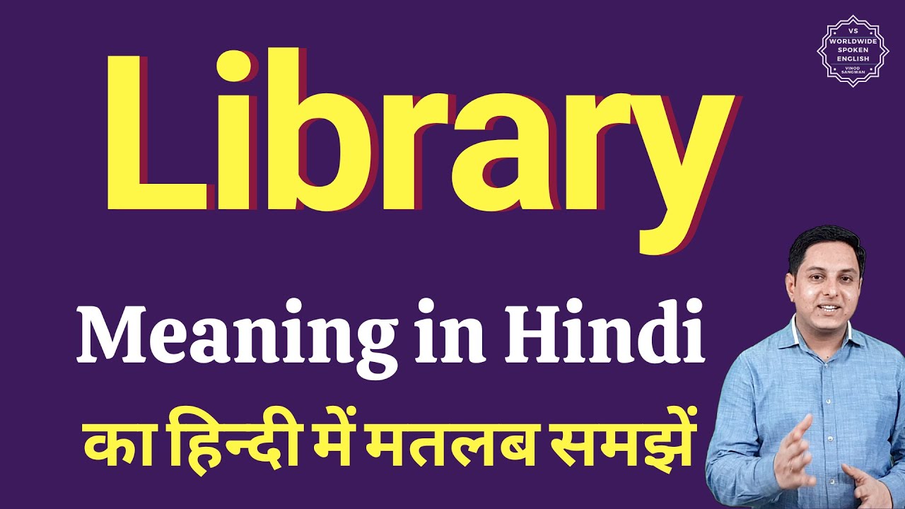 Library Meaning In Hindi Library Ka Kya Matlab Hota Hai Daily Use library-meaning-in-hindi-library-ka-kya-matlab-hota-hai-daily-use