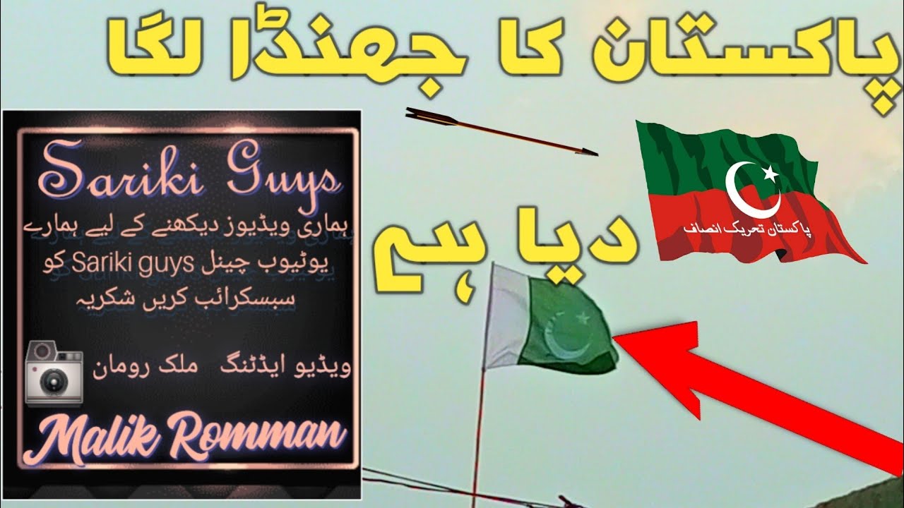 Pakistan ka jhanda laga lia ha 🇵🇰 - YouTube