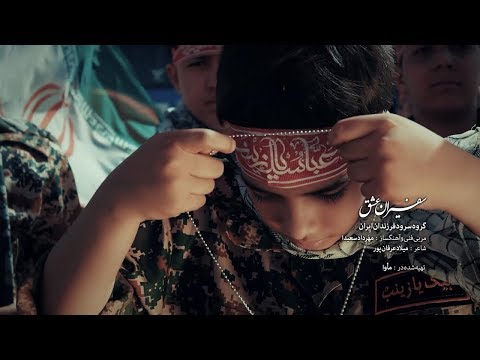 [HD] Safiran e eshgh | سفیران عشق | حاج صادق آهنگران