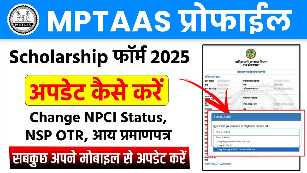 MPTAAS Scholarship Profile update kaise karen | mptaas income ...