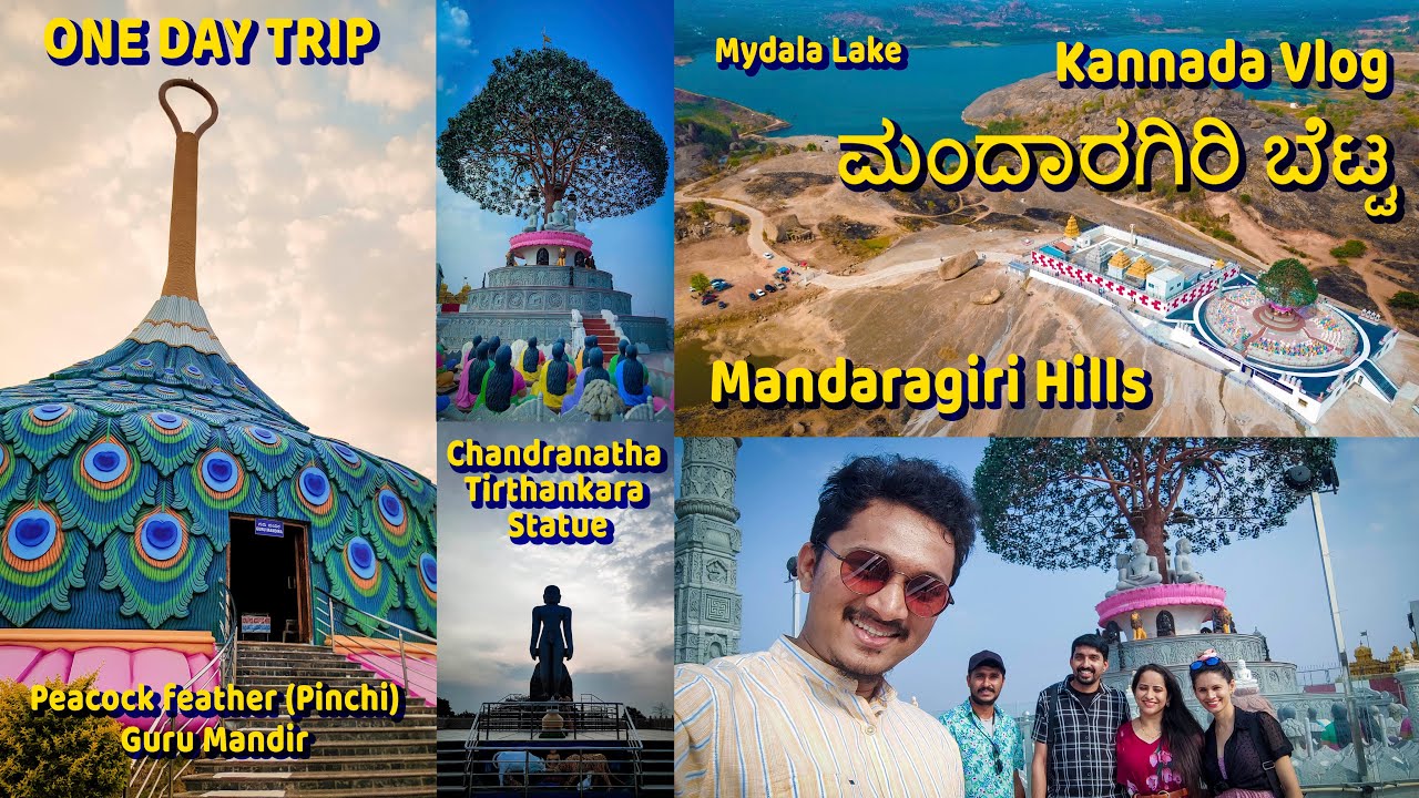 Mandaragiri Hill (Peacock Temple) Day Trip from Bengaluru | ಮಂದಾರಗಿರಿ ...