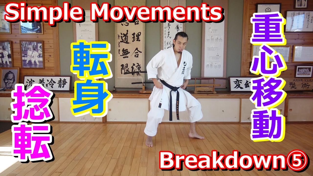 【転身C】～Simple Movements Breakdown⑤：Tenshin～ - YouTube
