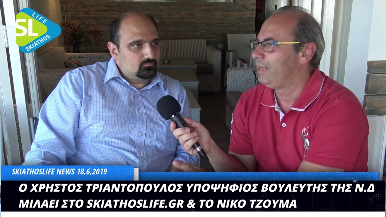 Ο ΥΠ. ΒΟΥΛΕΥΤΗΣ ΜΑΓΝΗΣΙΑΣ ΤΗΣ Ν.Δ ΧΡΗΣΤΟ ΤΡΙΑΝΤΟΠΟΥΛΟΣ ΜΙΛΑΕΙ ΣΤΟ ...