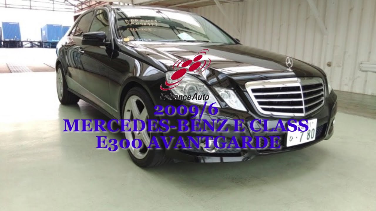 2009/6 MERCEDES BENZ E CLASS E300 AVANTGARDE 277504 - YouTube