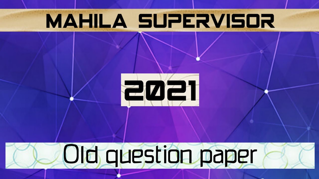 cg mahila supervisor old question paper || mahila supervisor baal vikas ...