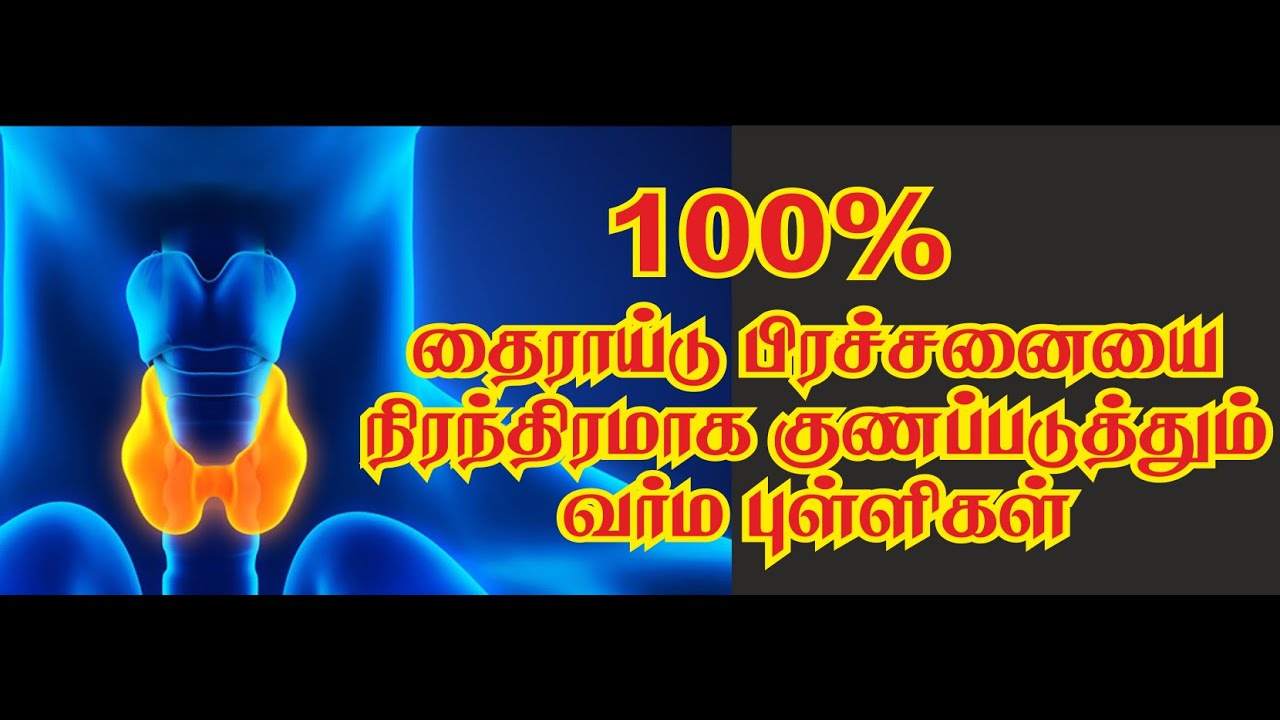 Thyroid Problem Curing Varma Points|#GrandMasterKathirvel|1251 - YouTube