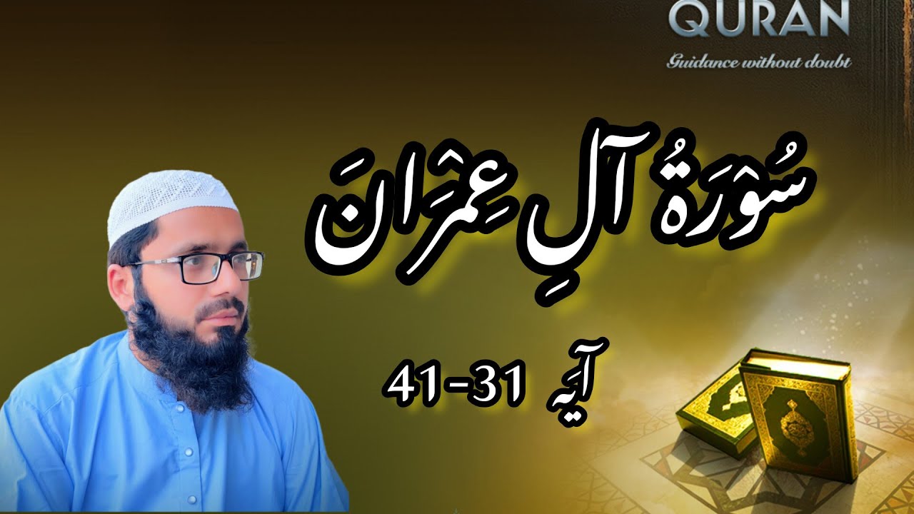Surah Al Imran 31 41 Soulful Recitation Which Refreshes Your Divinity
