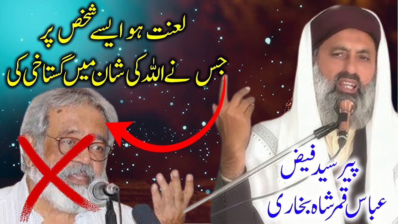 Peer Syed Faiz Abbas Qamar Bukhari v/s Amar Jaleel Amar Jaleel Allah ki ...