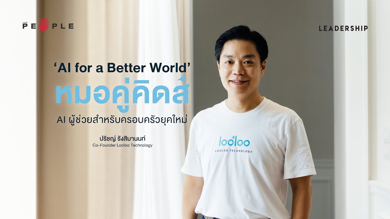 แอปหมอคู่คิดส์ตอบข้อสงสัยเพื่อคุณพ่อคุณแม่ยุคดิจิทัล โดย Looloo Technology - YouTube