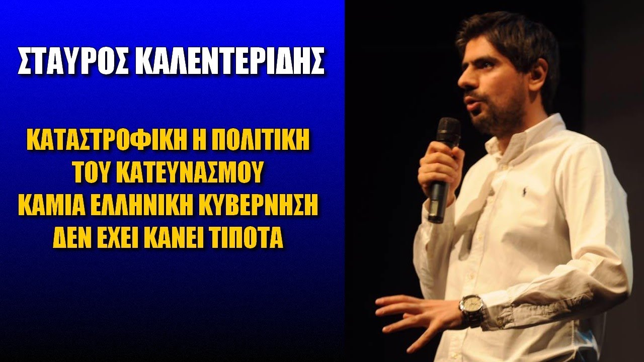 @kalenteridis Καταστροφική η πολιτική του κατευνασμού - YouTube