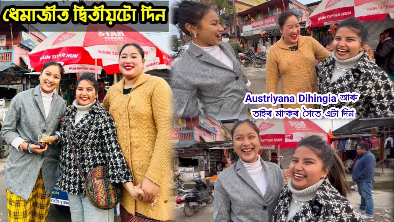 ধেমাজীত 2nd দিনা হঠাৎ Austriyana Dihingia ক পালো লগ - Dhemaji diaries ...