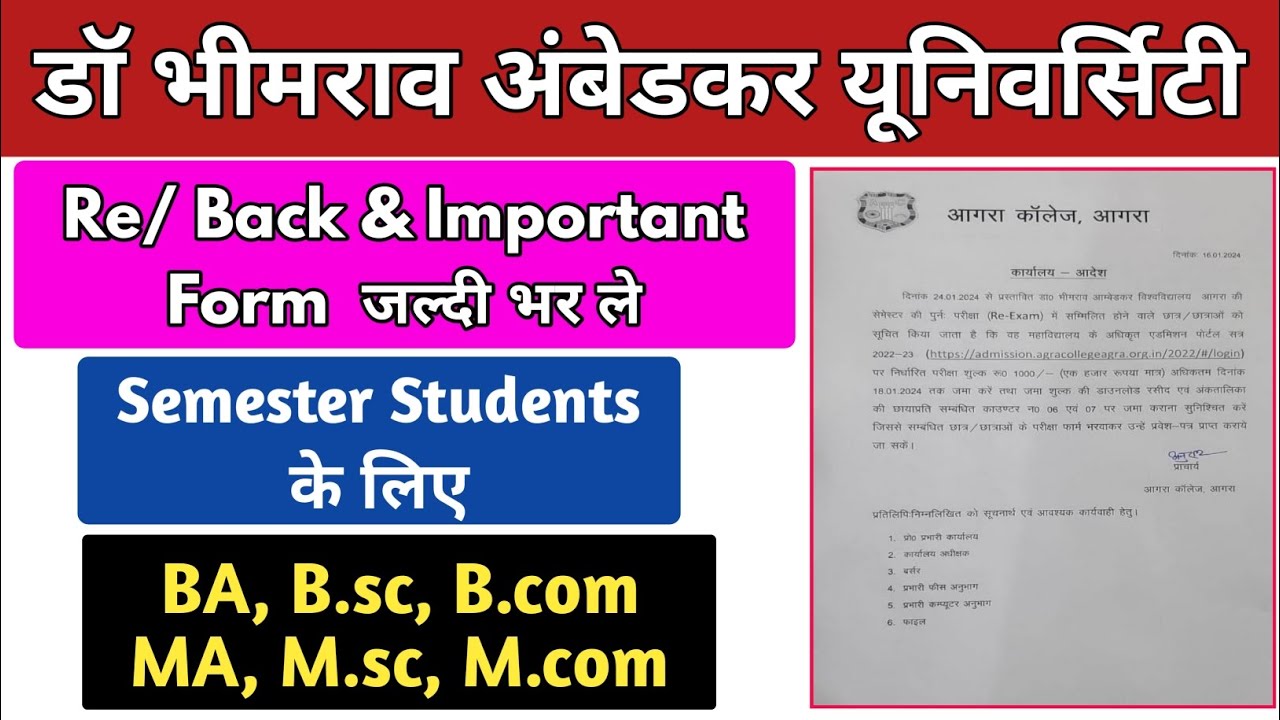 Re exam / Back & Important form | dbrau semester re exam form kaise ...