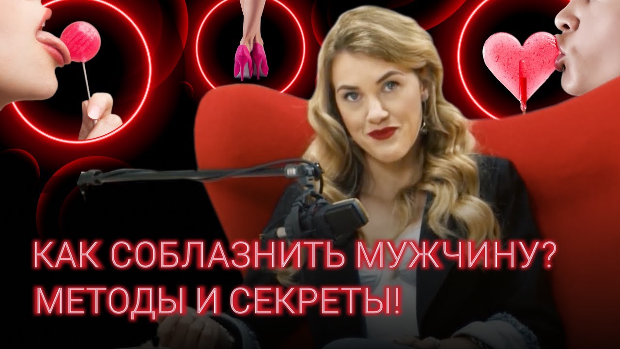 Спокуса методи та секрети Як спокусити чоловіка Sex і місто Youtube