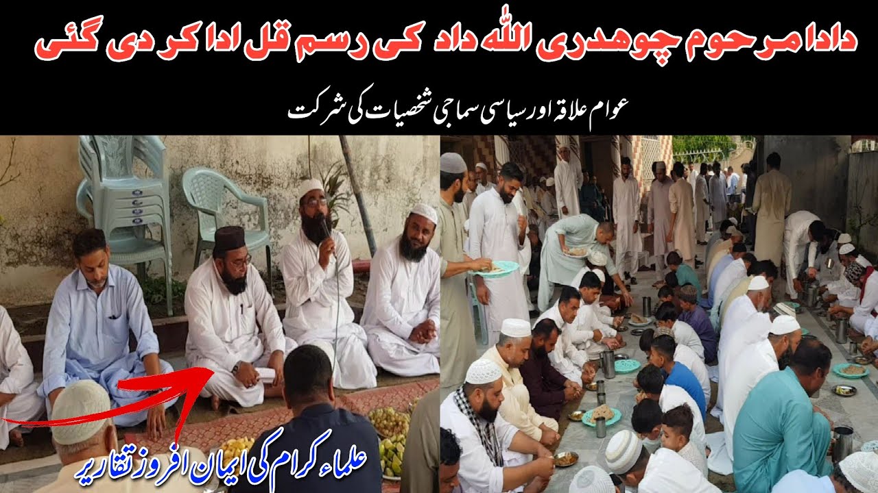 khatam shareef and dua Chuhdary Allah Dad II Rasm E Qul II #palak # ...