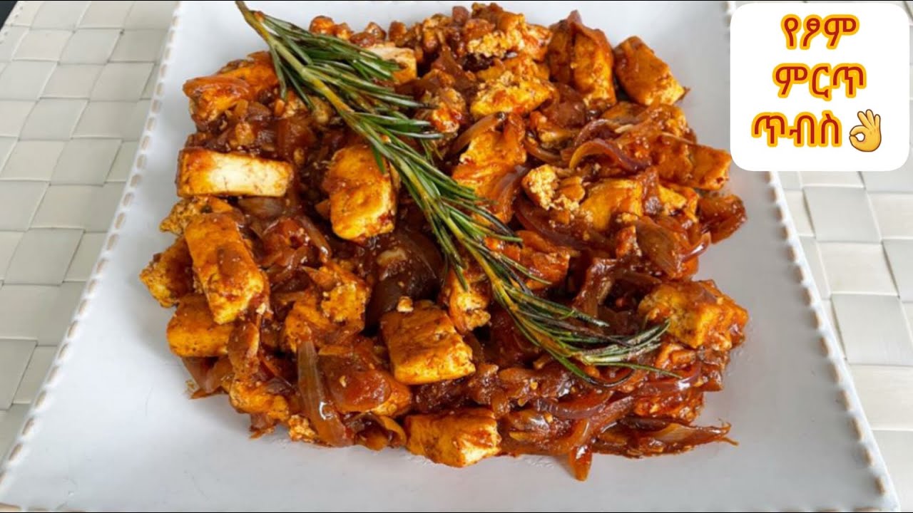 📌📌የፆም ጥብስ ልዩ ነው/ yetsom Tibs - YouTube