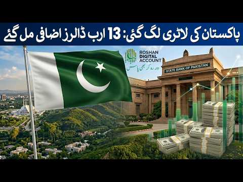 Pakistan's lottery : $13 billion extra | Rich Pakistan