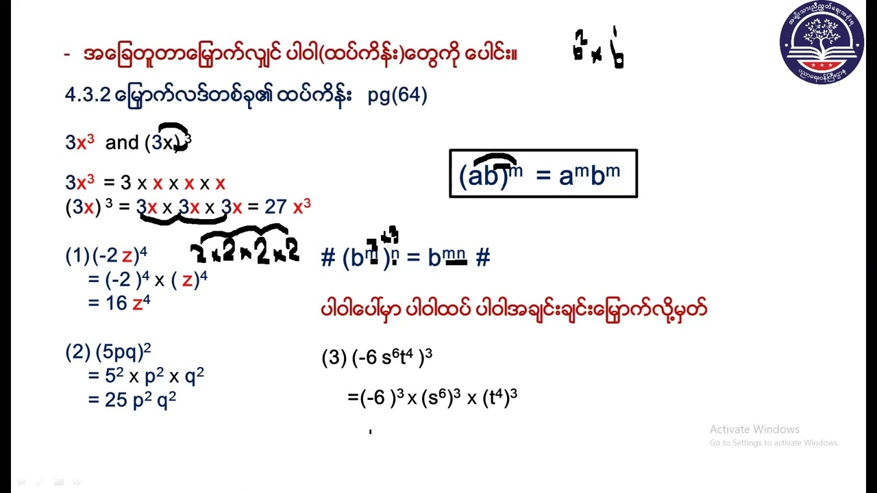 Grade 8 သင်္ချာအတွဲ ၁ ၊ အခန်း ၄ ၊ အပိုင်း ၃ စာမျက်နှာ ၆၄ G8ma
